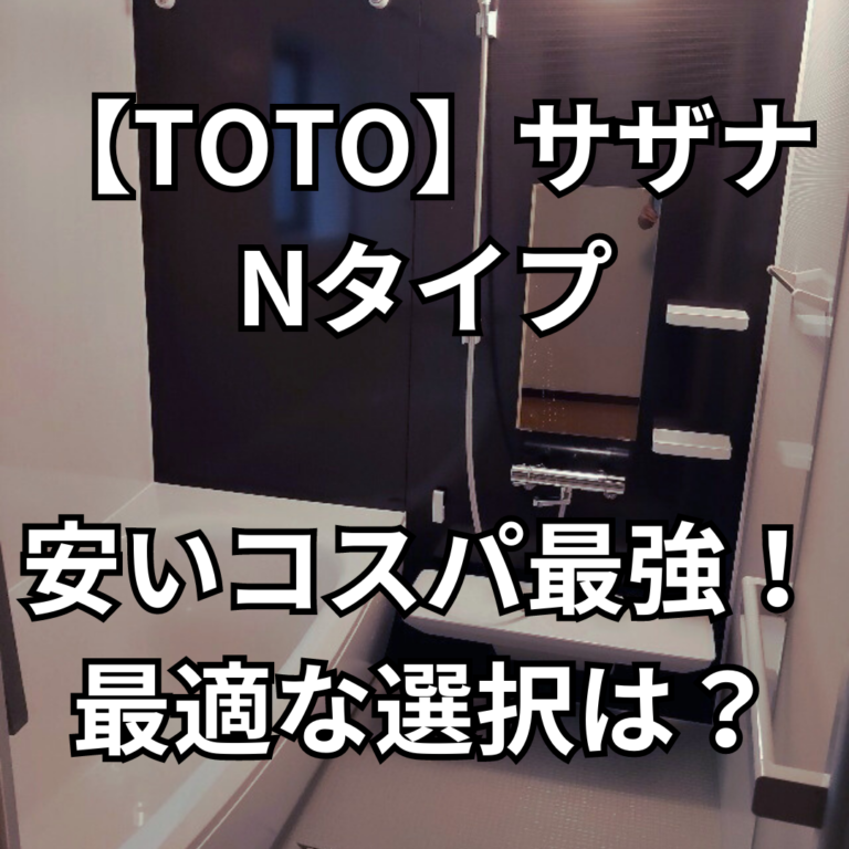 TOTOサザナ 人気カラーシュミレーション アクセントパネルTOP5 | 住まいの恋人目指して奮闘中