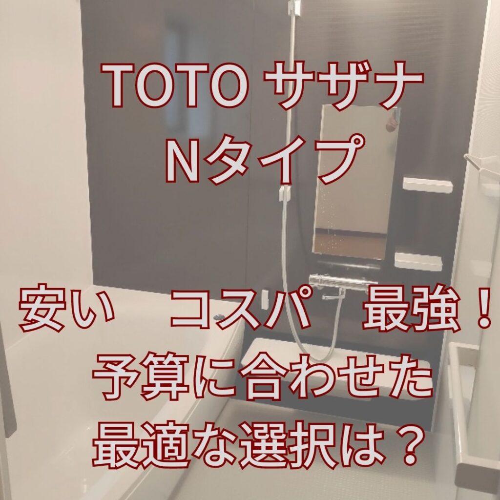 TOTOサザナ 人気カラーシュミレーション アクセントパネルTOP5 | 住まいの恋人目指して奮闘中