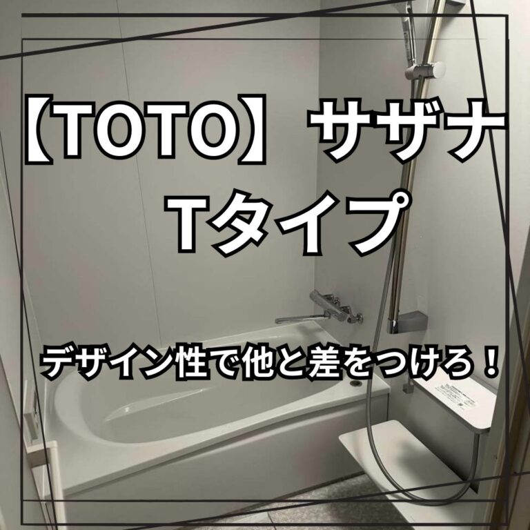 TOTOサザナ 人気カラーシュミレーション アクセントパネルTOP5 | 住まいの恋人目指して奮闘中