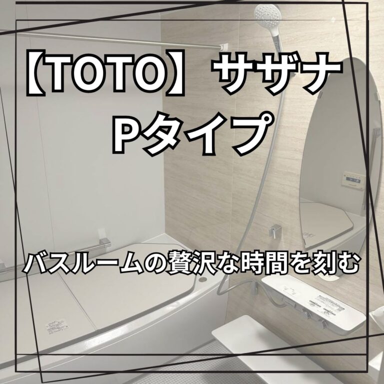 TOTOサザナ 人気カラーシュミレーション アクセントパネルTOP5 | 住まいの恋人目指して奮闘中